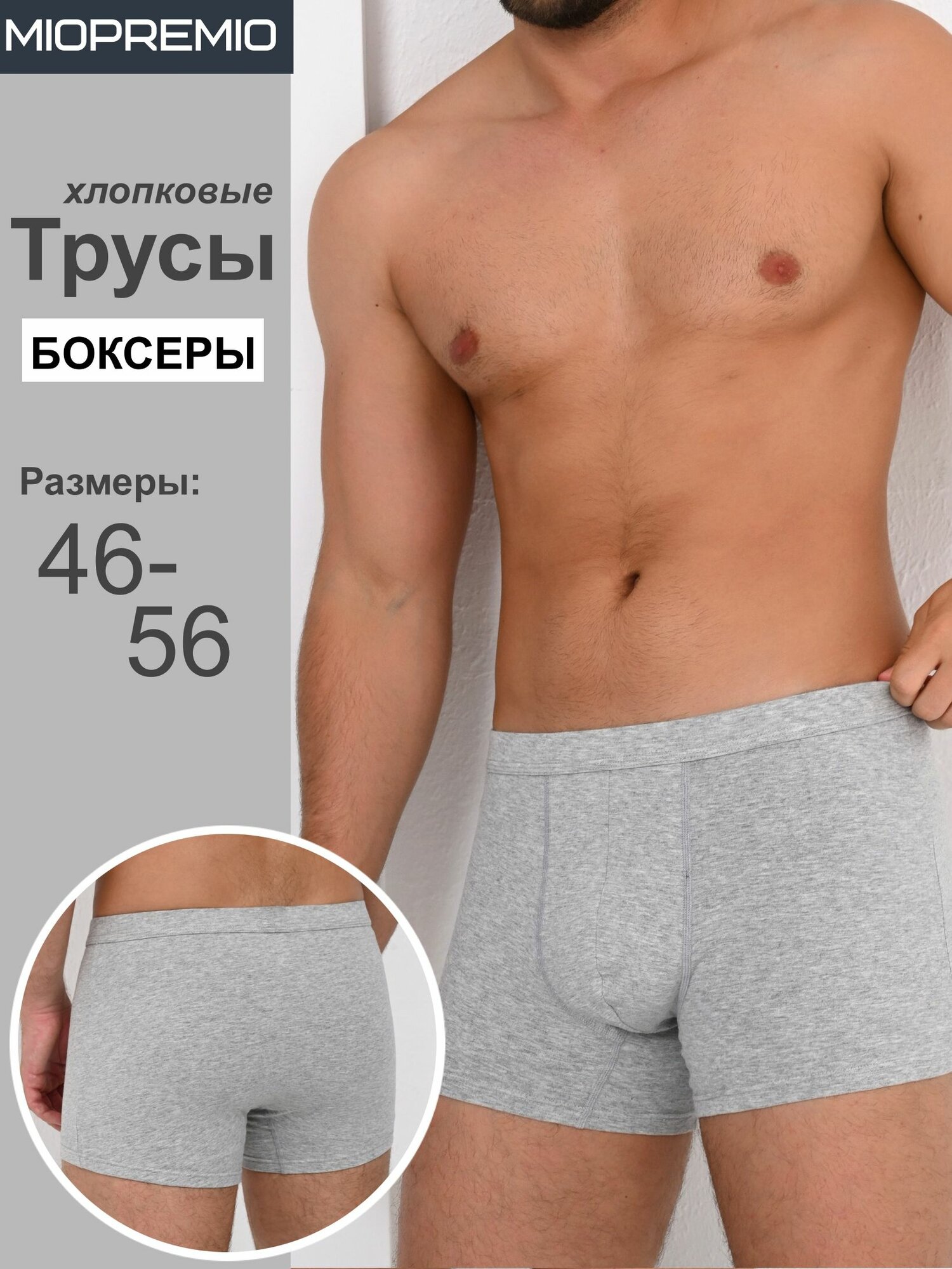 Трусы