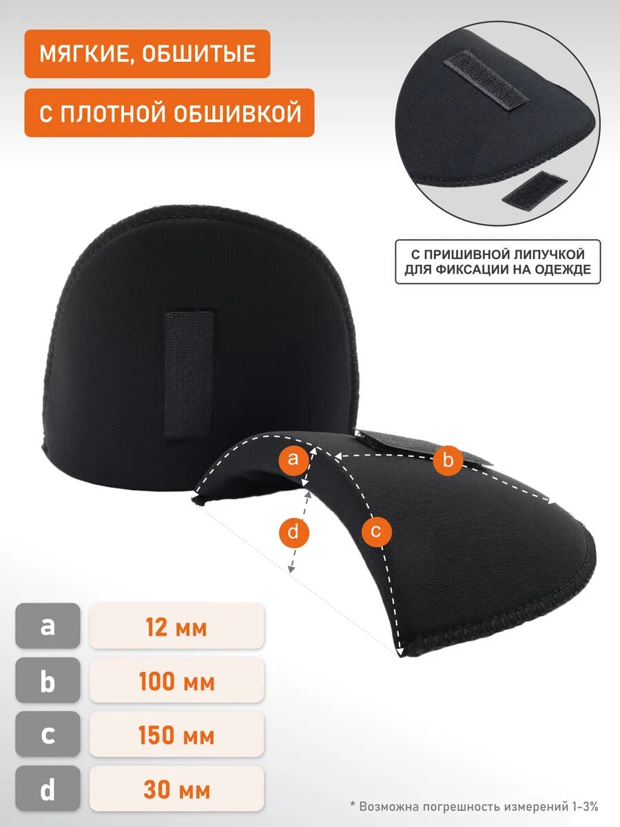 Подплечники для одежды на липучках, 1 пара (размер M-L), белые, 12х100х150 мм, Антинея