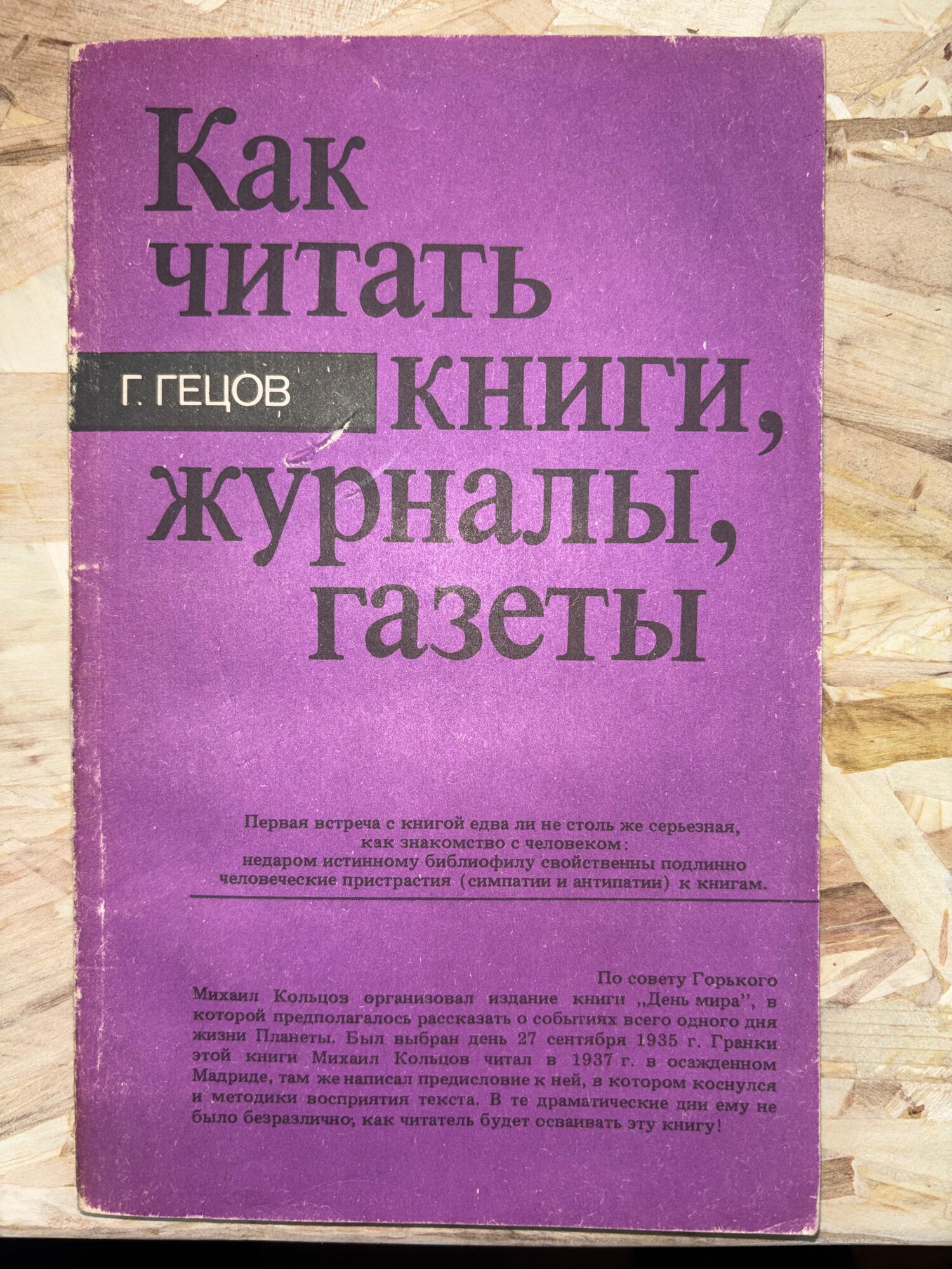 Как читать книги, журналы, газеты 1989 г. ISBN 2049439465576