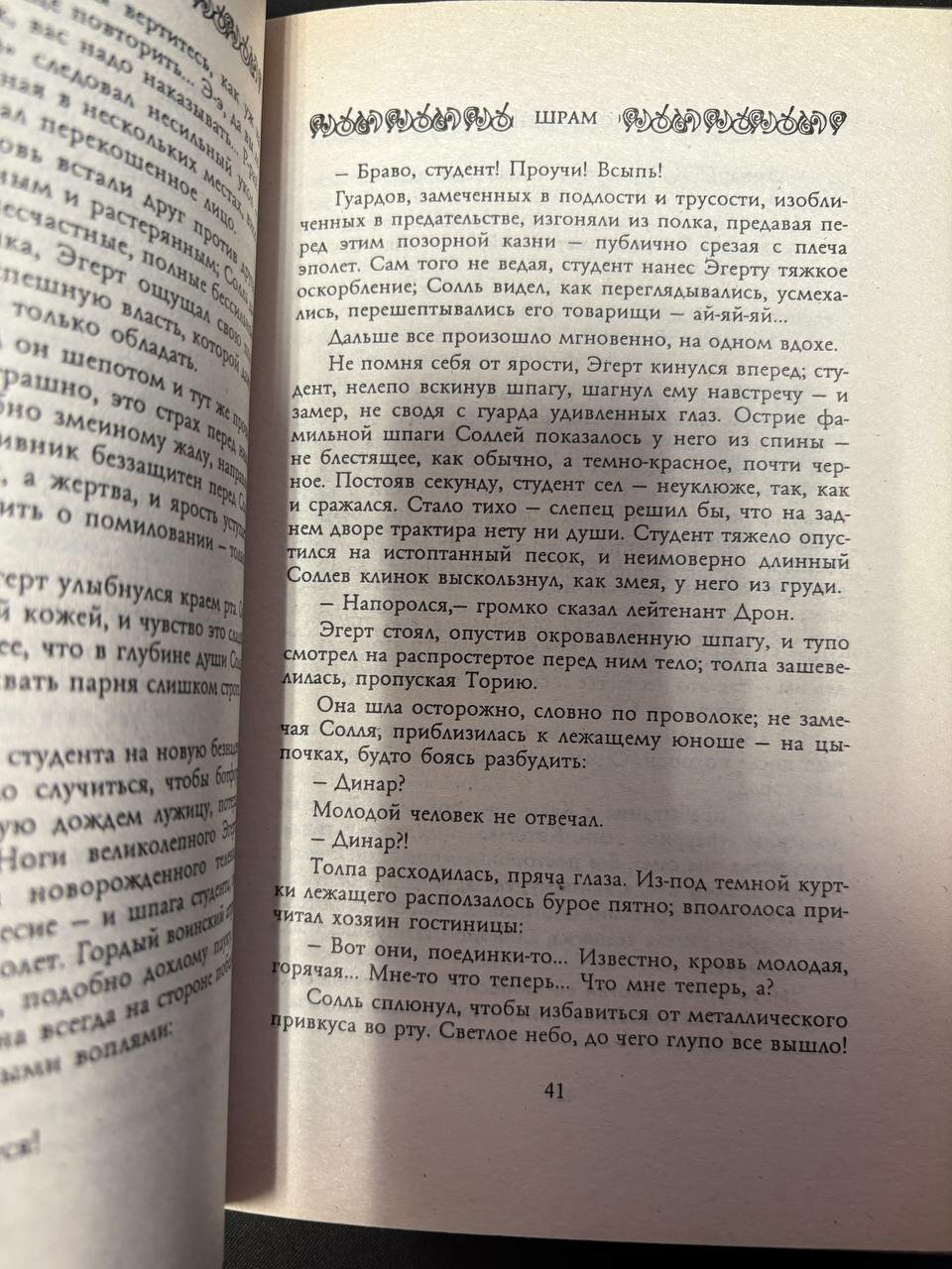 Шрам 2000 г. ISBN 2049439467341 — фото 1