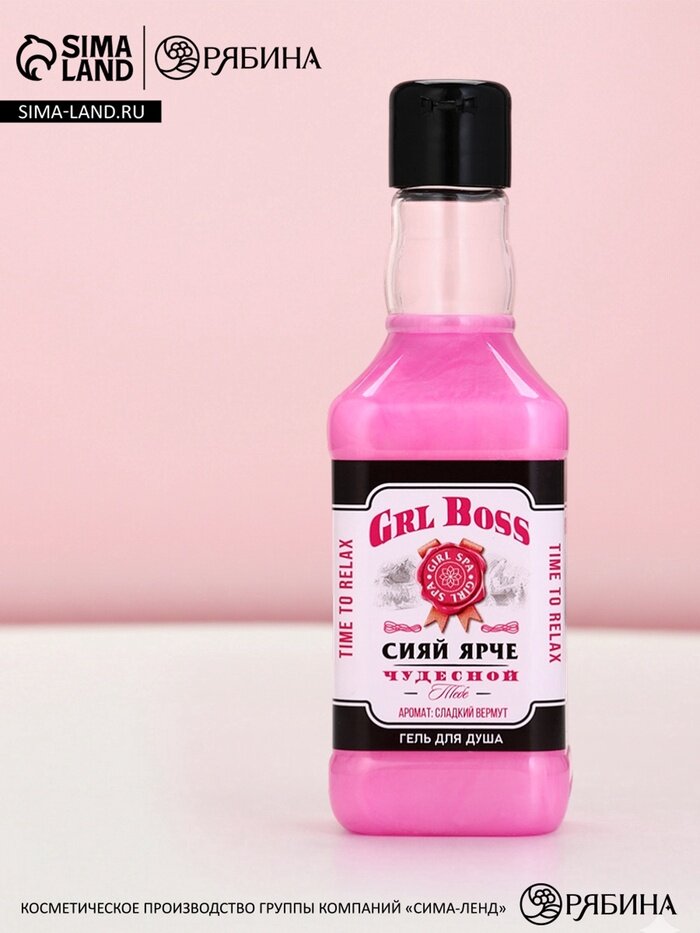 Гель для душа виски GRL BOSS, 250 мл, аромат сладкого вермута, Чистое счастье