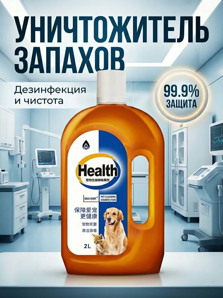 Средство от запаха кошачьей мочи и для уборки дома с животными, биоэнзимный, 1.8 л, безопасный