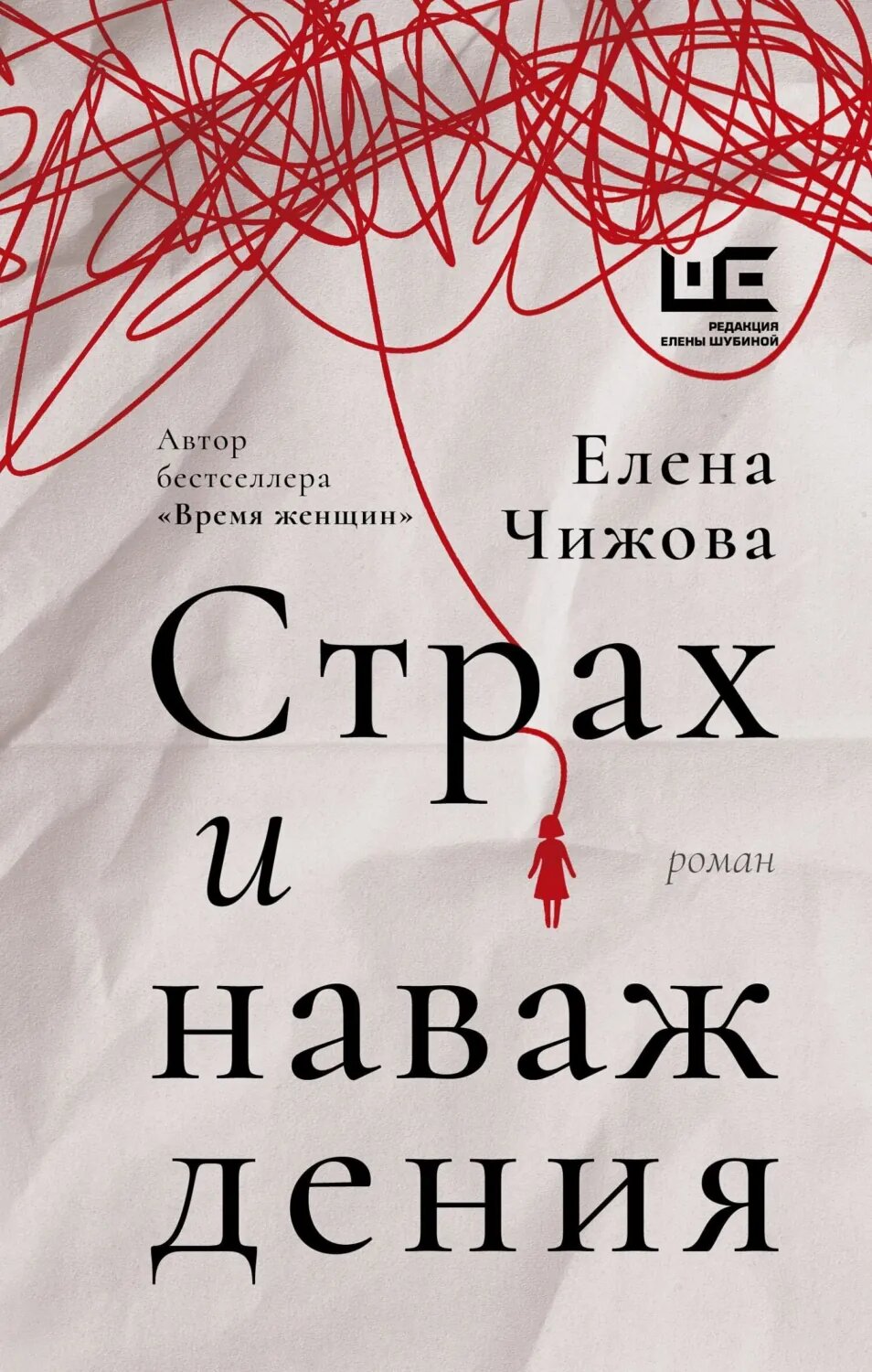 Страх и наваждения [Цифровая книга]