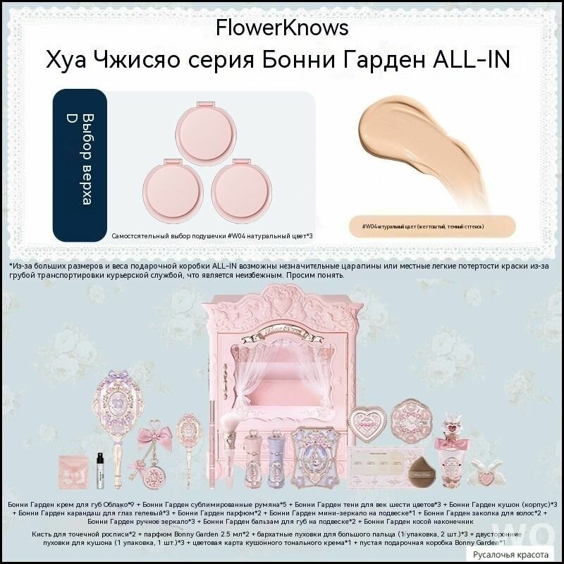 Эксклюзивный большой набор косметики Allin от Flower knows Bunny Garden преподносится
