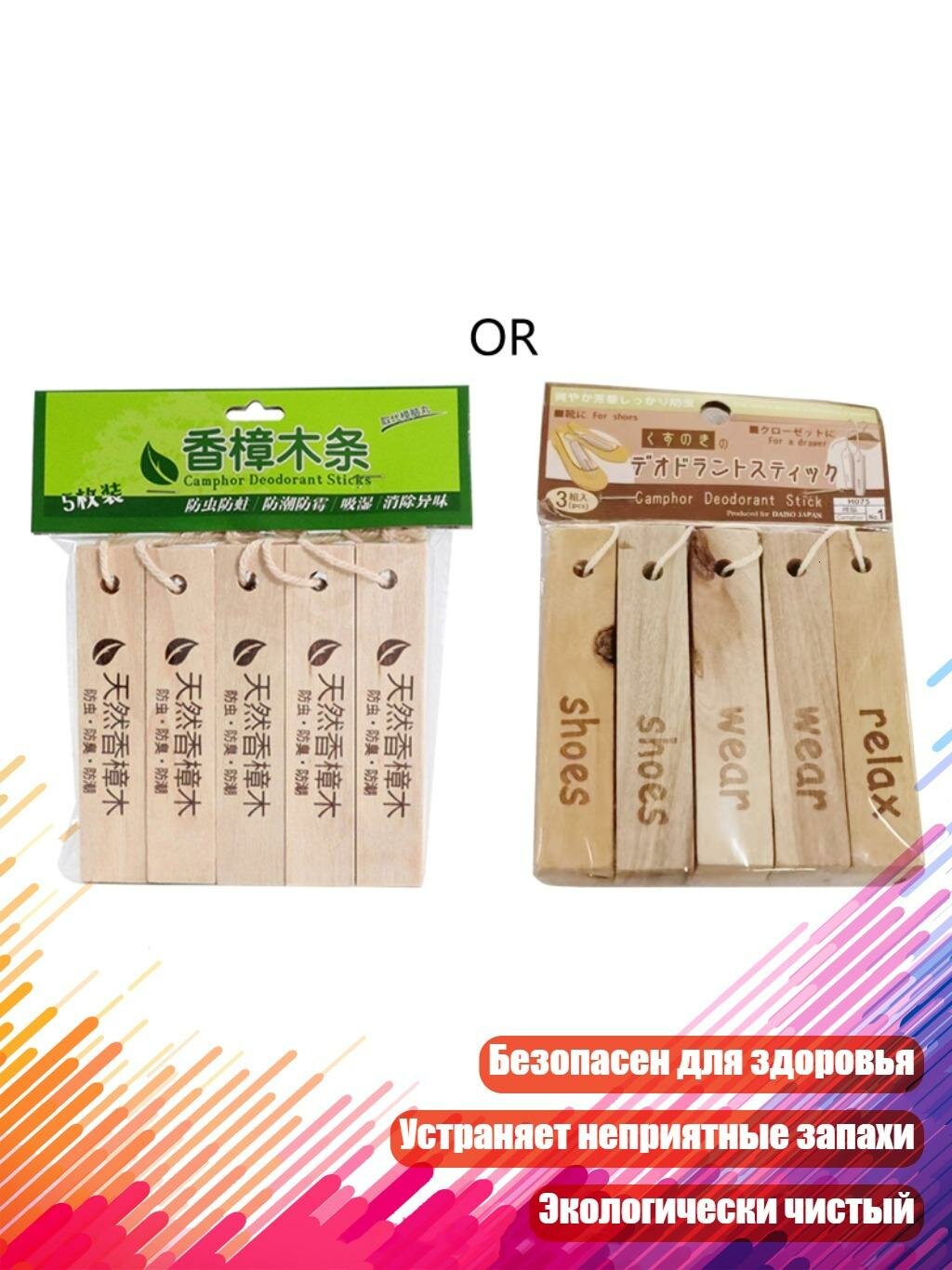 Деревянные камфарные бруски от моли