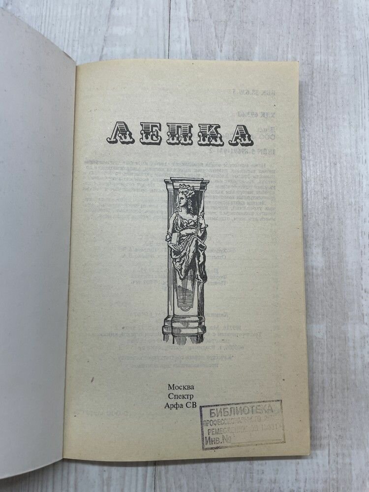 Лепка. Арфа 1998 — фото 1