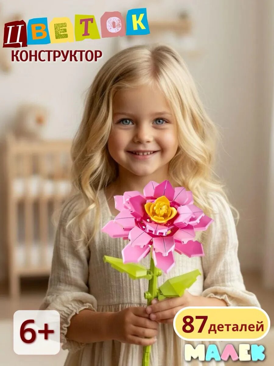 Конструктор Роза 87 деталей, цветок для детей от 6 лет и взрослых — фото 1