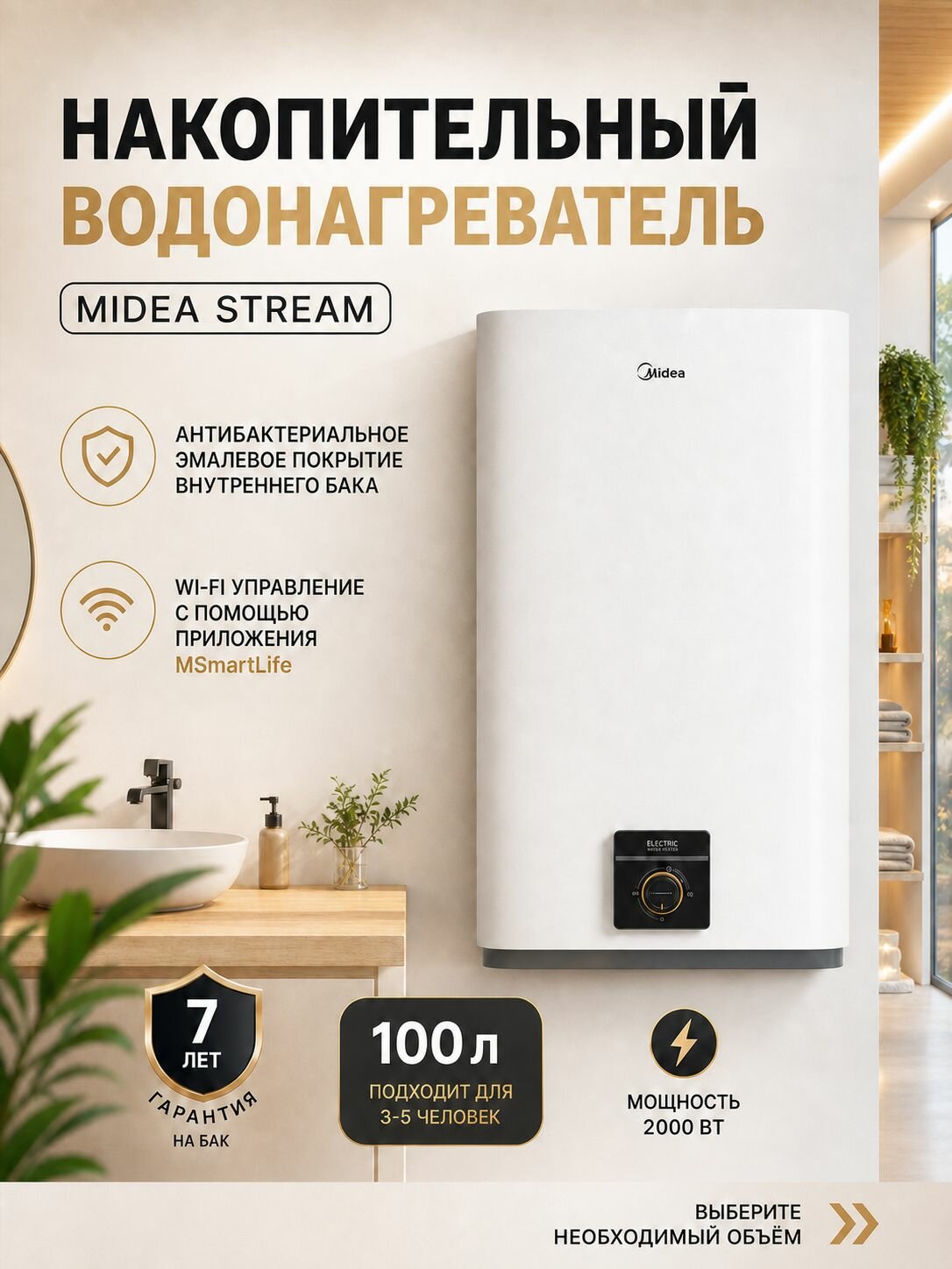 MIDEA Электрический водонагреватель MWH-10020-FEM Stream
