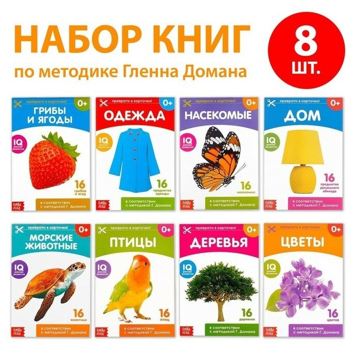 Книги Карточки Домана. Окружающий мир, набор, 8 шт. по 20 стр.