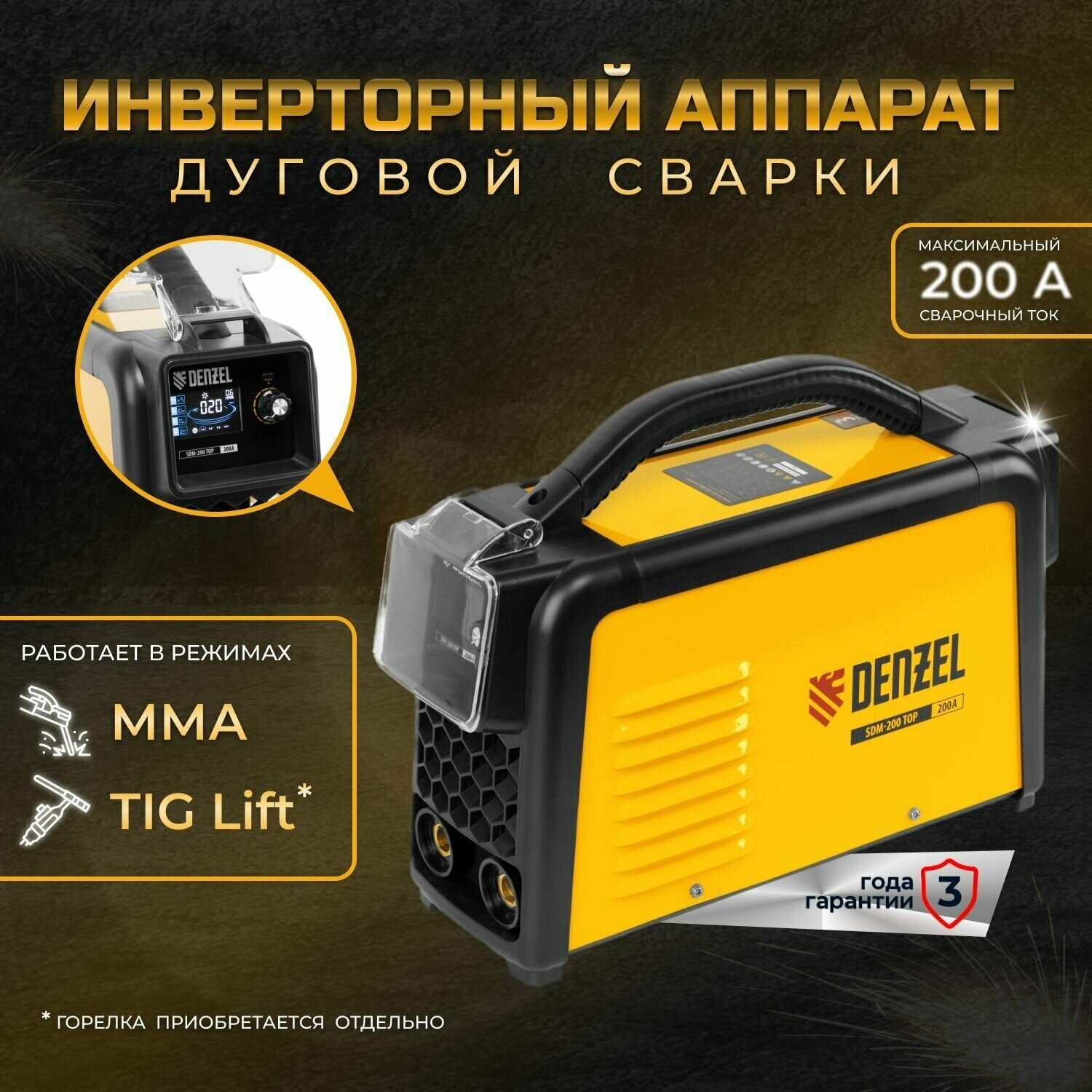 Сварочный аппарат инверторторный дуговой сварки SDM-200 Top, 200 А, ПВ 80%// Denzel 94356