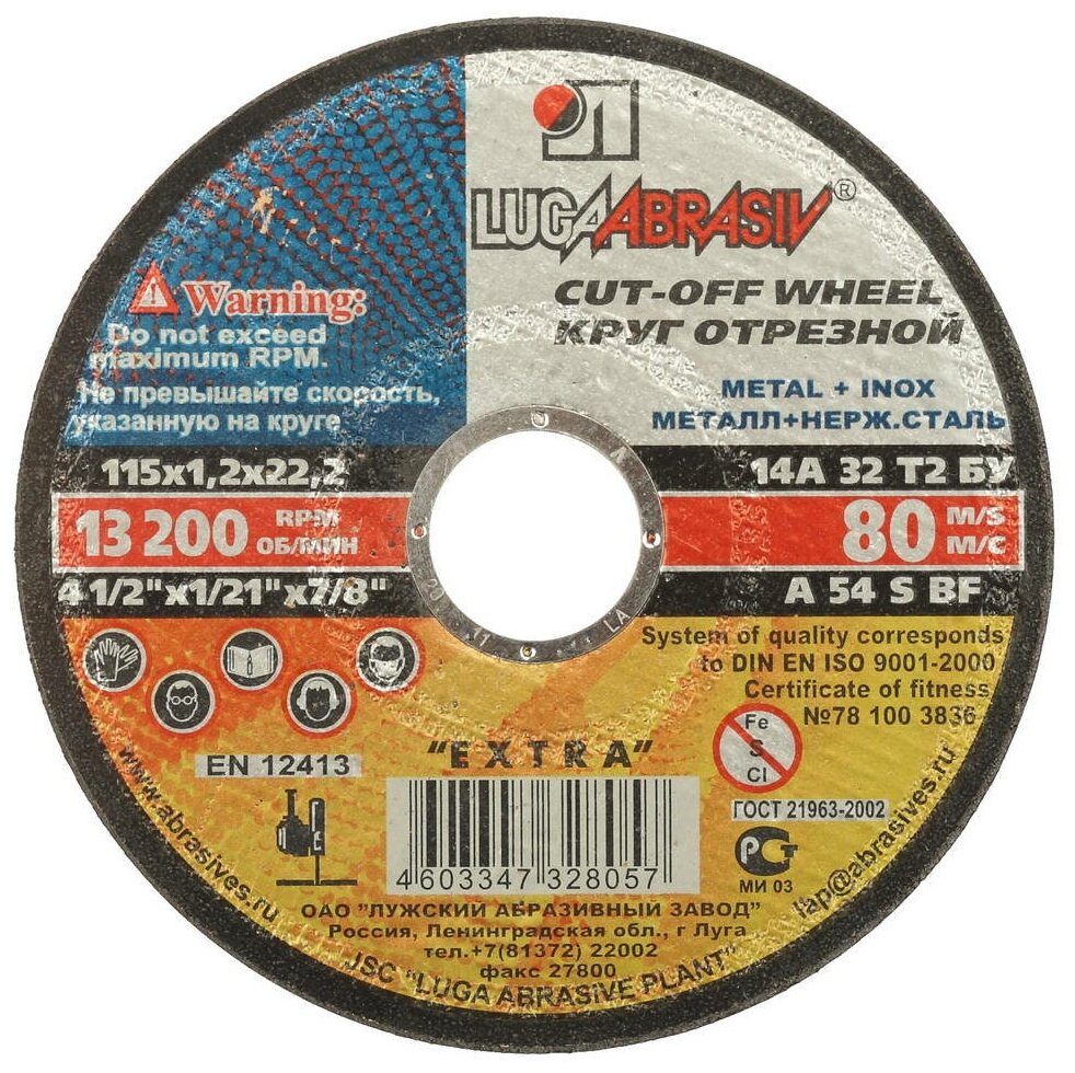 Круг отрезной по металлу луга 115х1,2х22.2 мм абразивный для УШМ 13300 об/мин оксид алюминия