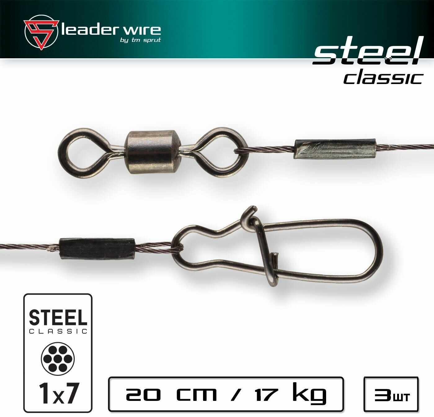 Поводок Sprut Classic 1x7 (20cm/17kg) 1упак*3шт