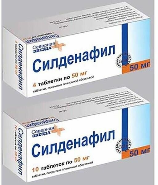 Силденафил-СЗ таблетки п/о плен. 50мг 4шт
