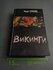 Викинги