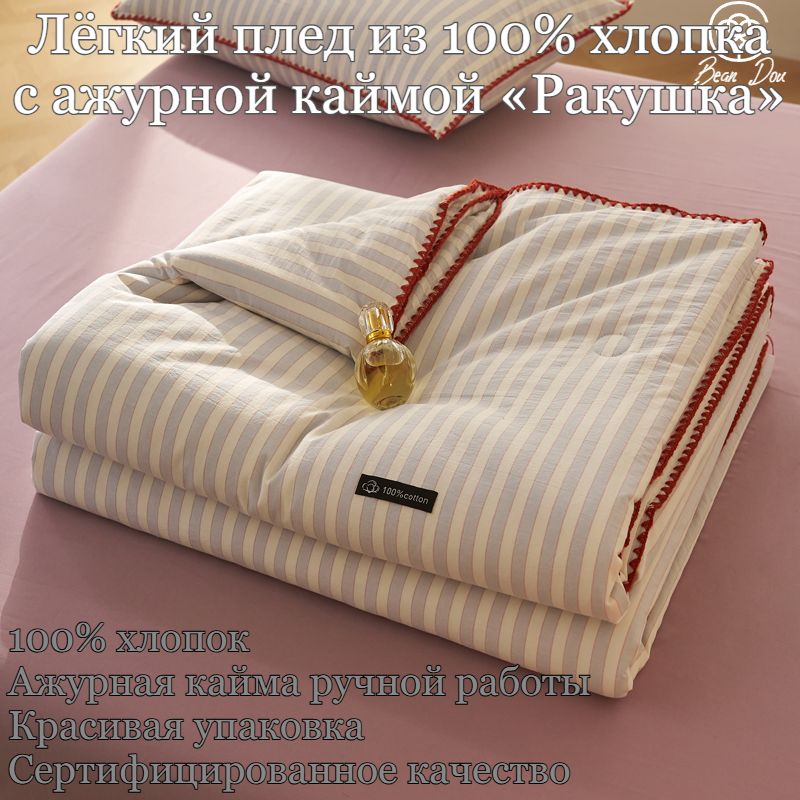 Bean Dou Плед 150x200 см хлопок двусторонний вертикальная полоска сиреневый