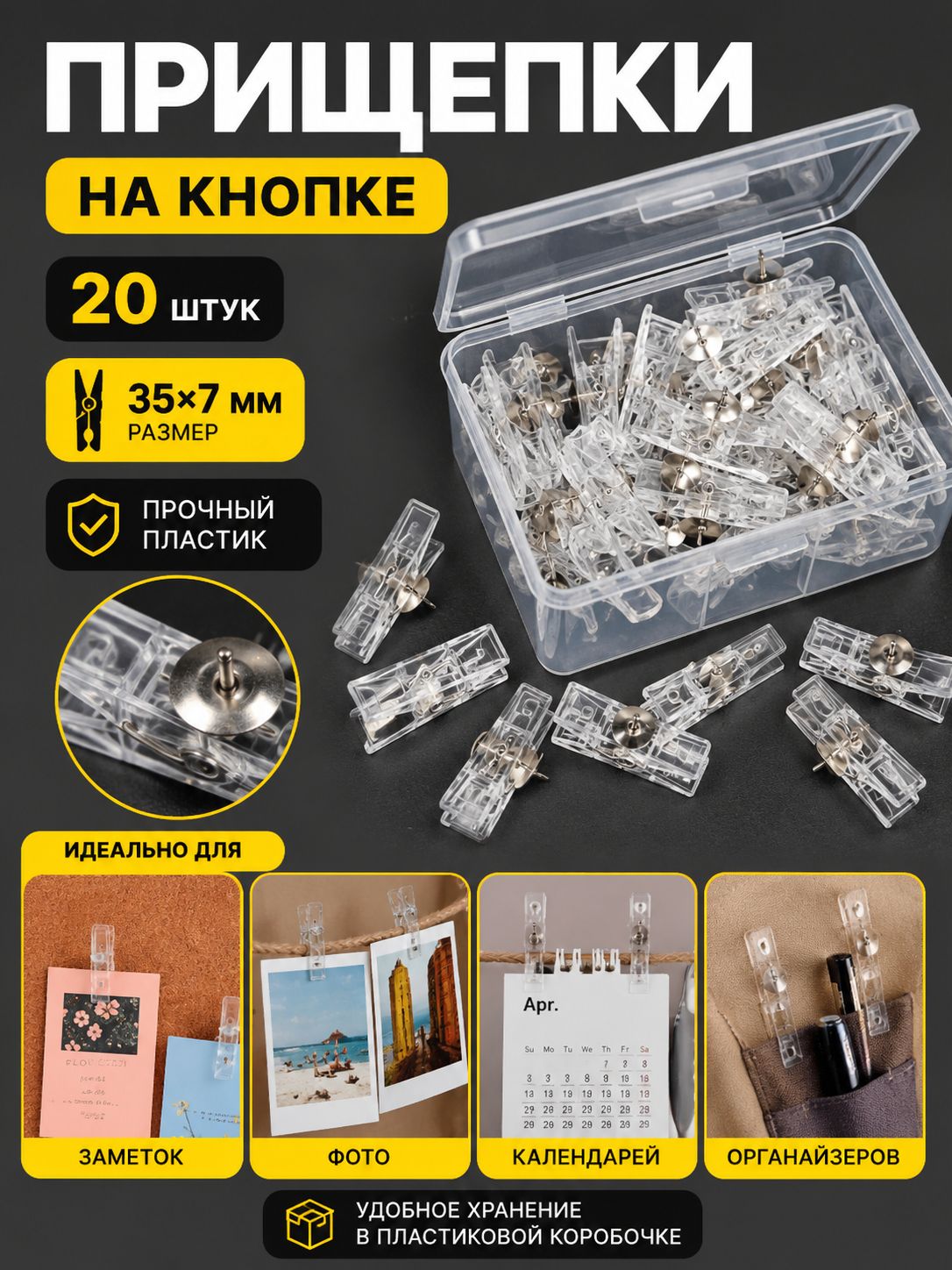 Набор прищепки-кнопки для декора, 20 шт 35х7 мм, пластик, прозрачный.