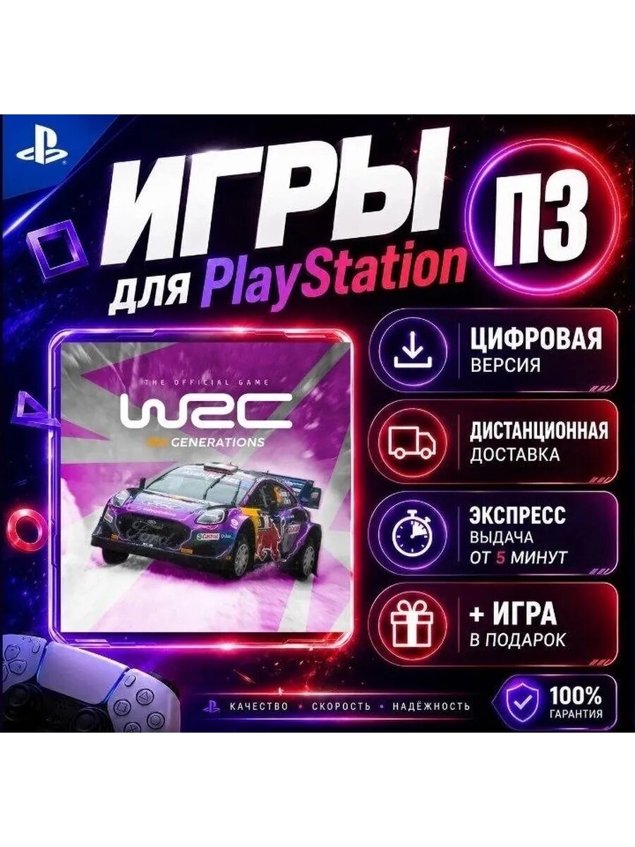 WRC Generations – The FIA WRC Official Game PS4 PS5 п3
