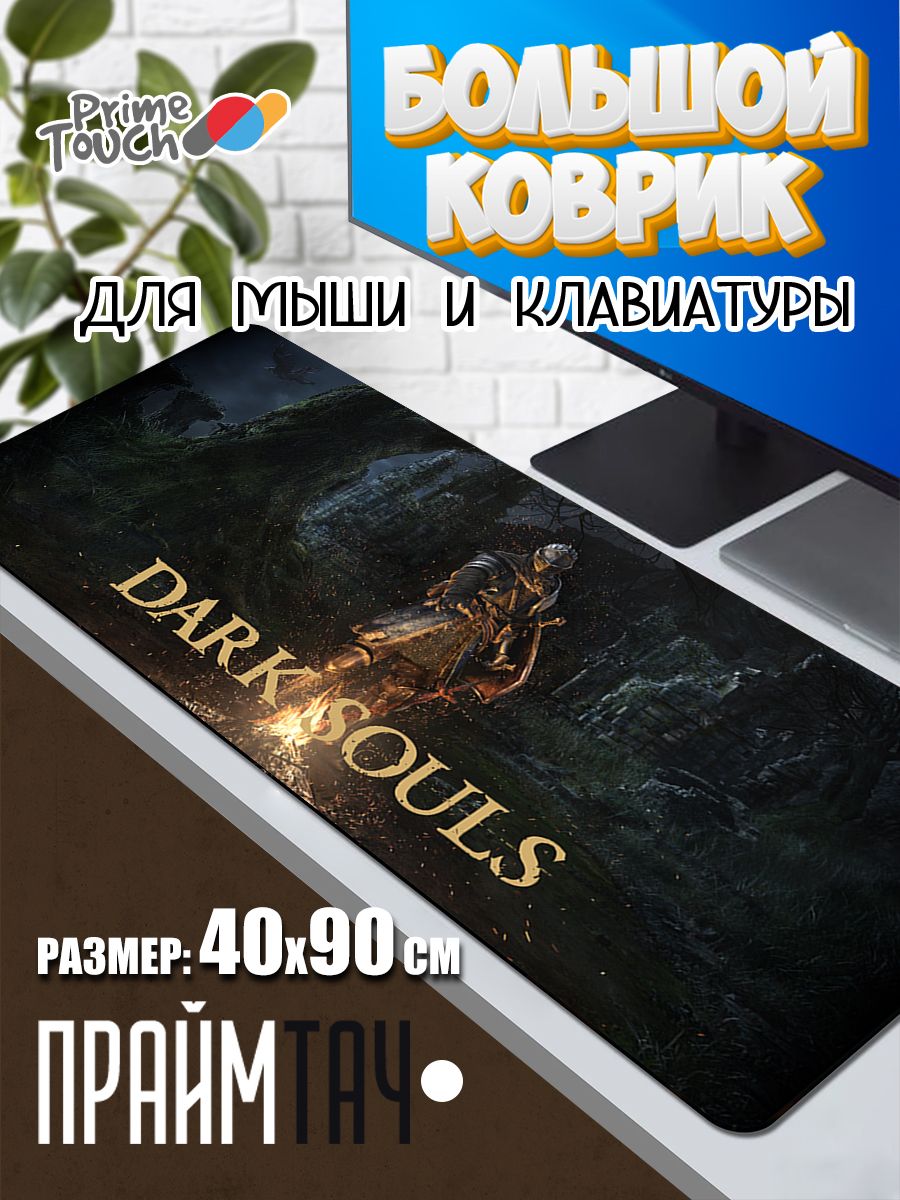 Коврик для мышки игровой - игра Dadk Souls (Дарк Соулс)