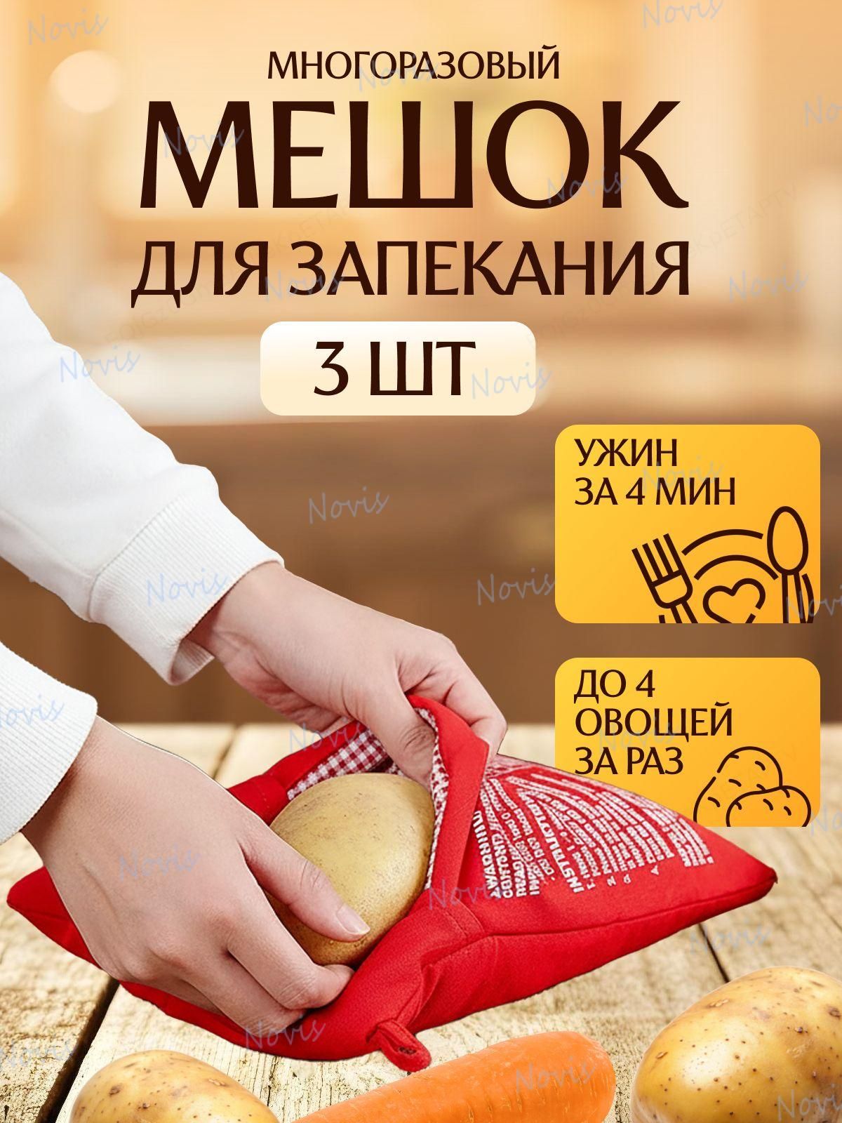 Пакет, мешок для приготовления 0.25 м х 20 см, 3 шт