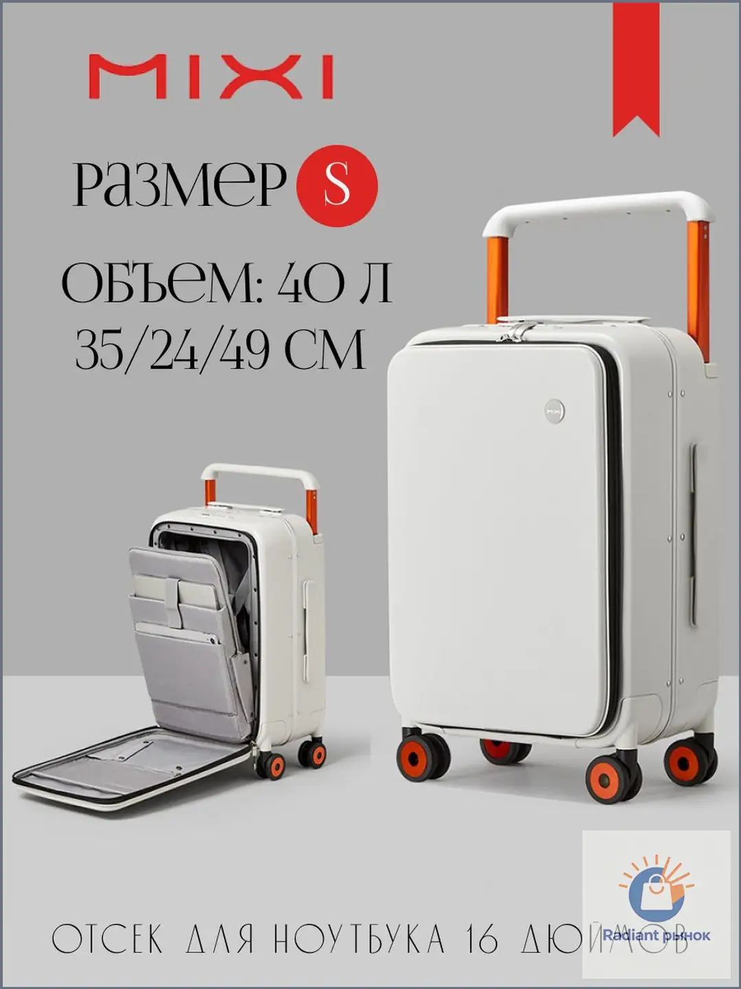 Чемодан