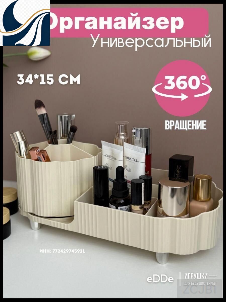 Органайзер для мелочей и косметики 34x15x12 см 1 шт пластик слоновая кость