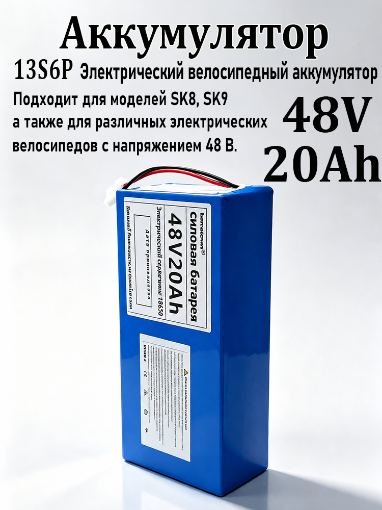 Аккумулятор для электровелосипеда 48v, электроскутер sk8, батарея 48V, электровелосипед sk8