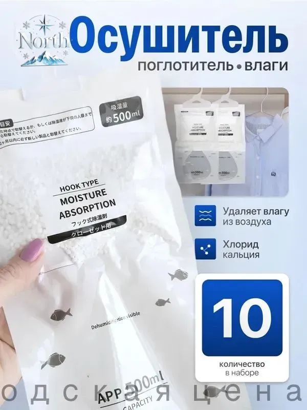 Поглотитель влаги и запаха для шкафа Birdhouse, 10 шт