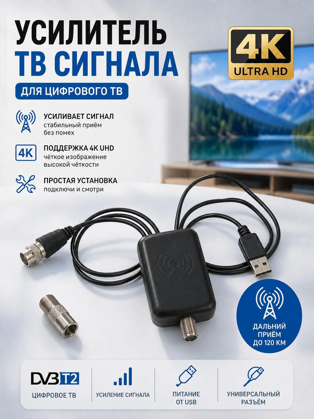 Усилитель антенны цифрового телевидения