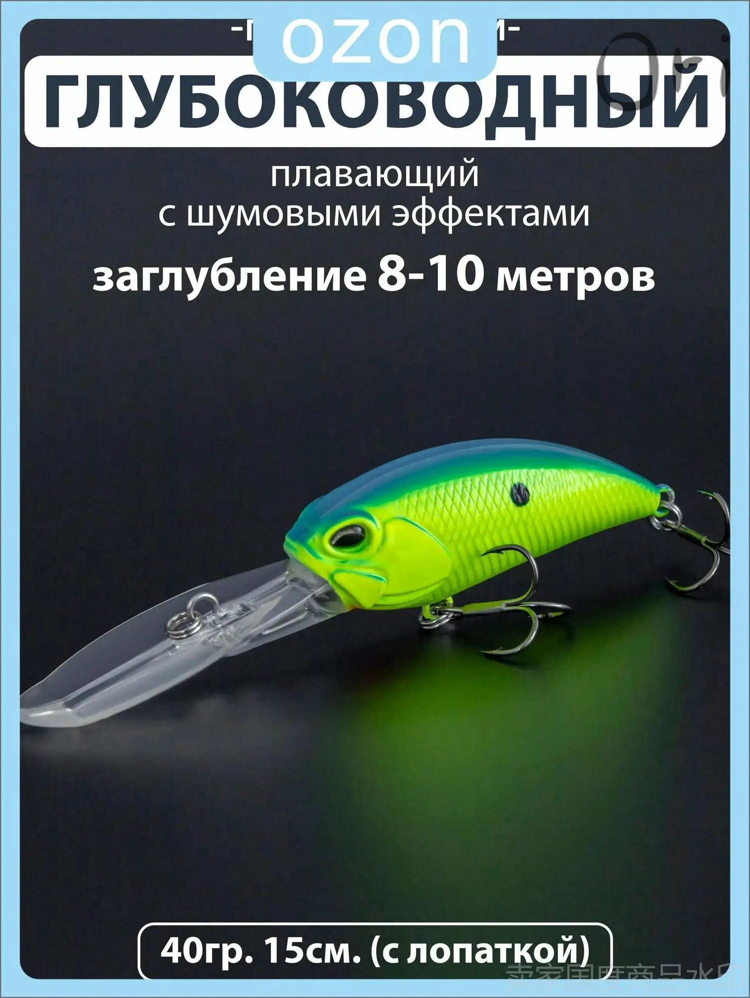 Кренк плавающий, заглубление 8-10 м (34гр, 15см (9см без лопатки) Воблер для троллинга. Для рыбалки, снасть приманка для спиннинга. Голографический.