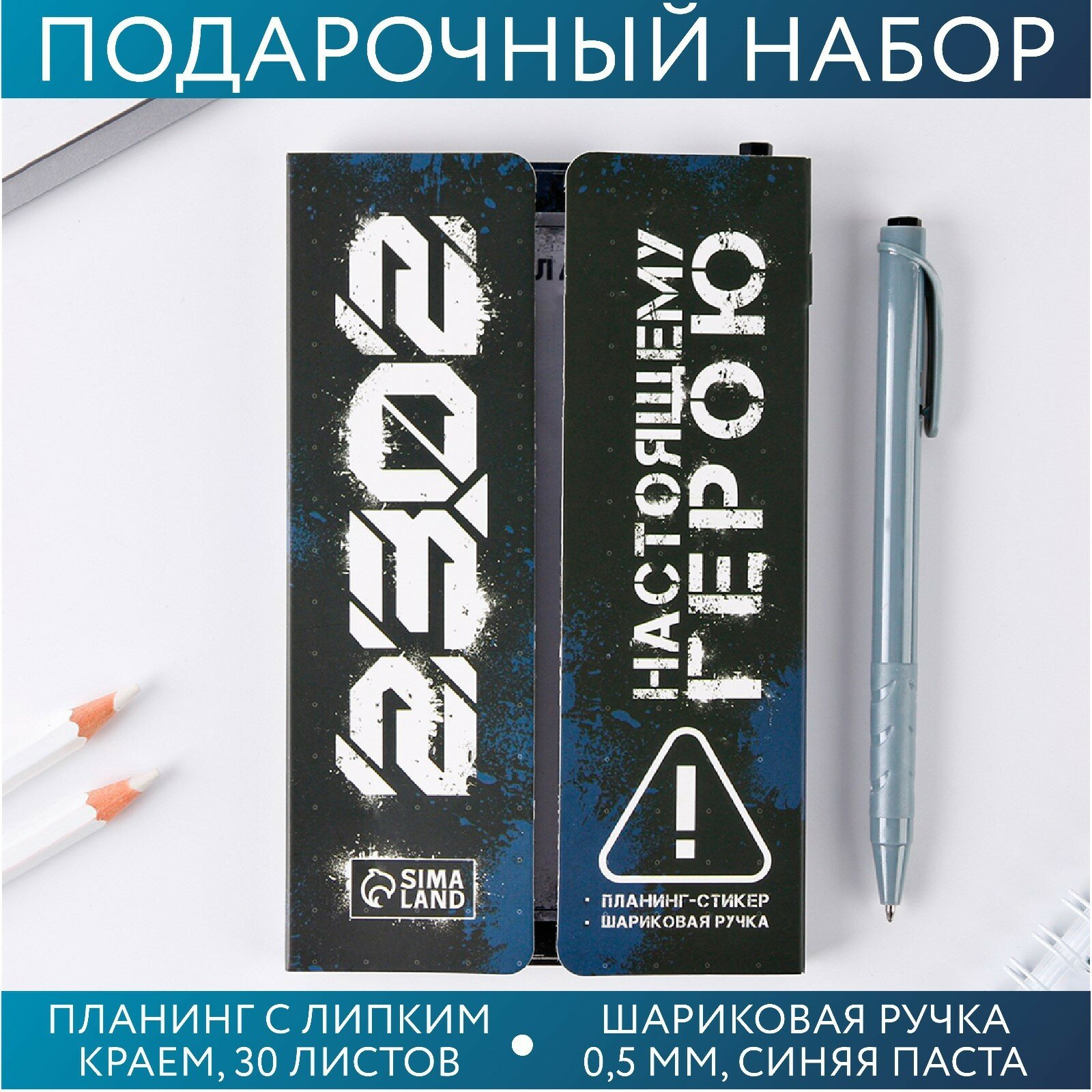 Набор «23.02»: планинг-стикеры 30 листов, ручка пластик, 7303198
