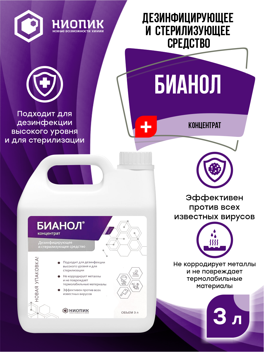 Дезинфицирующее средство Бианол 3 литра