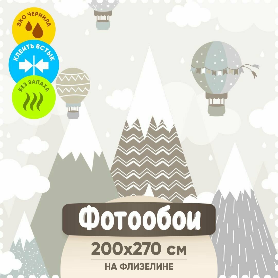 Горы с воздушными шарами зелёные / 200*270 / Флизелиновые детские фотообои на стену для комнаты девочки мальчика