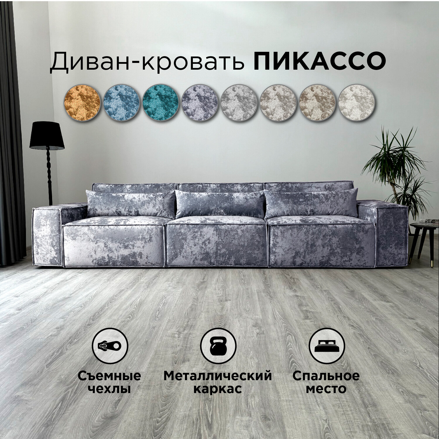 Диван-кровать Redsofa Пикассо 360 см маренго Оcean. Раскладной прямой диван со съемными чехлами, для дома и офиса (Мебельный гарнитур бытового назначения)