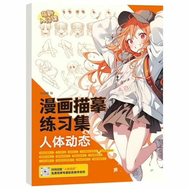 Обучающее пособие, набор упражнений по рисованию комиксов. Книга-раскраска. Нарисуй мангу сам