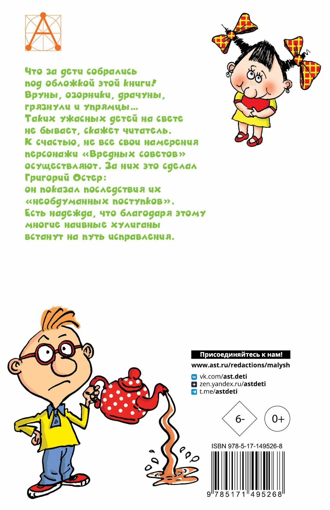 Вредные советы — фото 1