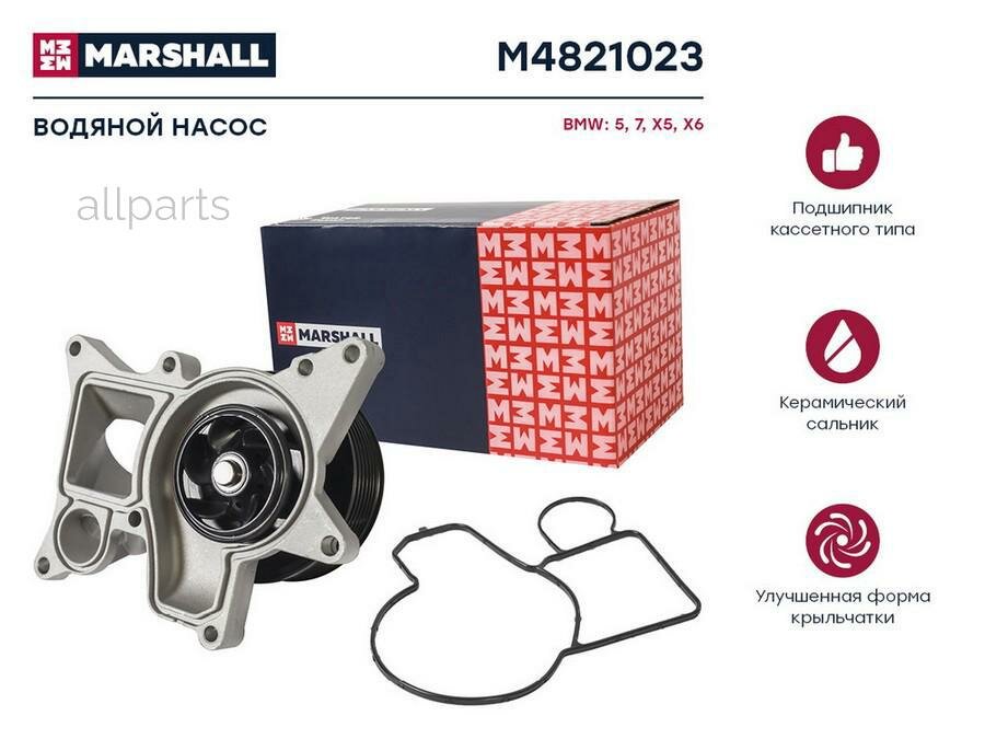 MARSHALL M4821023 Помпа водяная BMW: 5, 7, X5, X6 MARSHALL M4821023