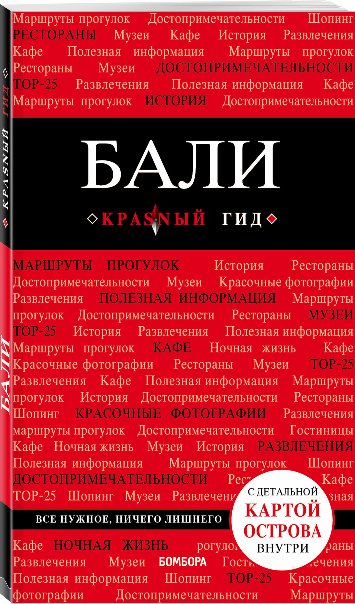 Бали. Путеводитель + карта — фото 1