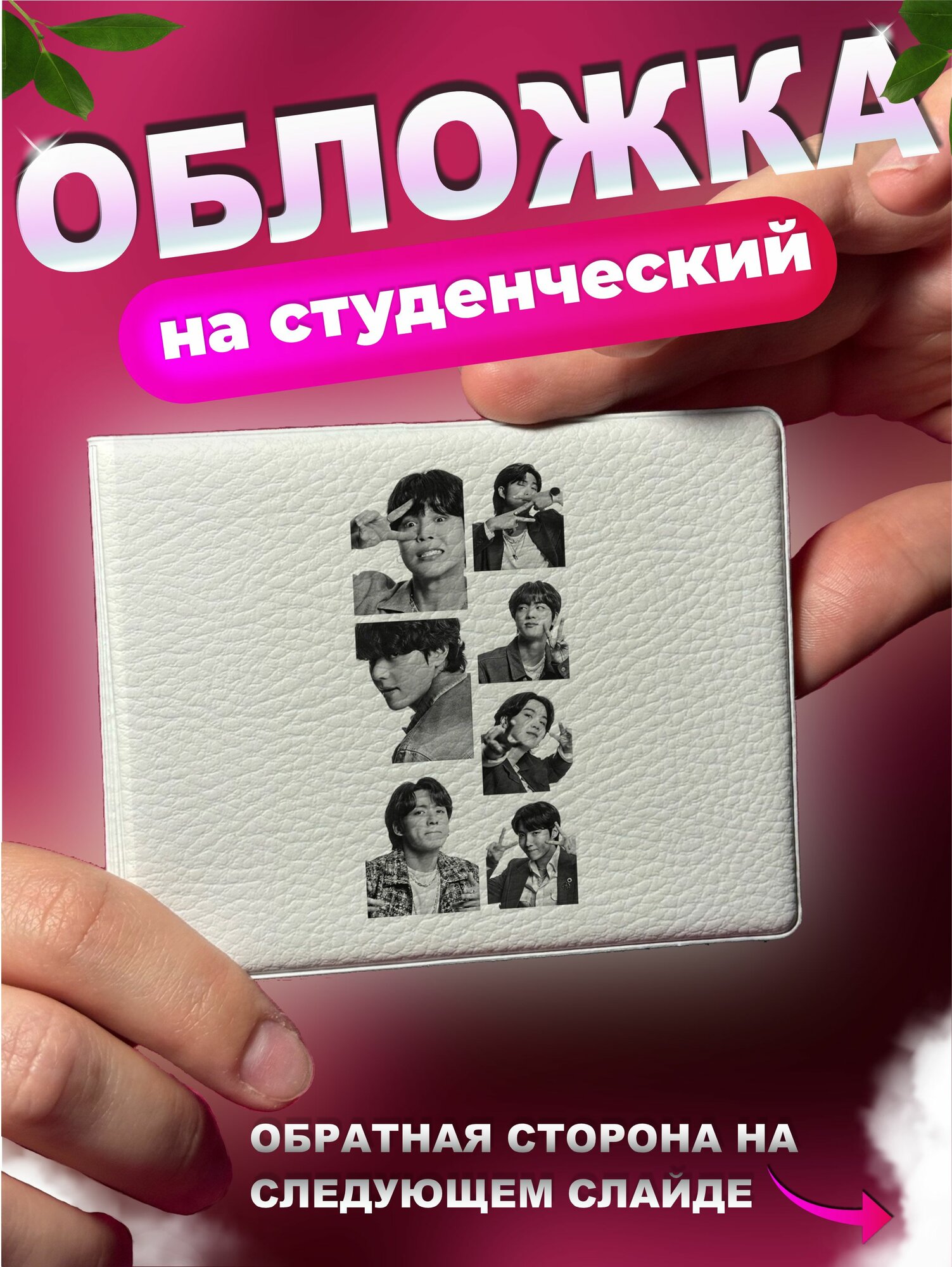 Обложка для студенческого билета