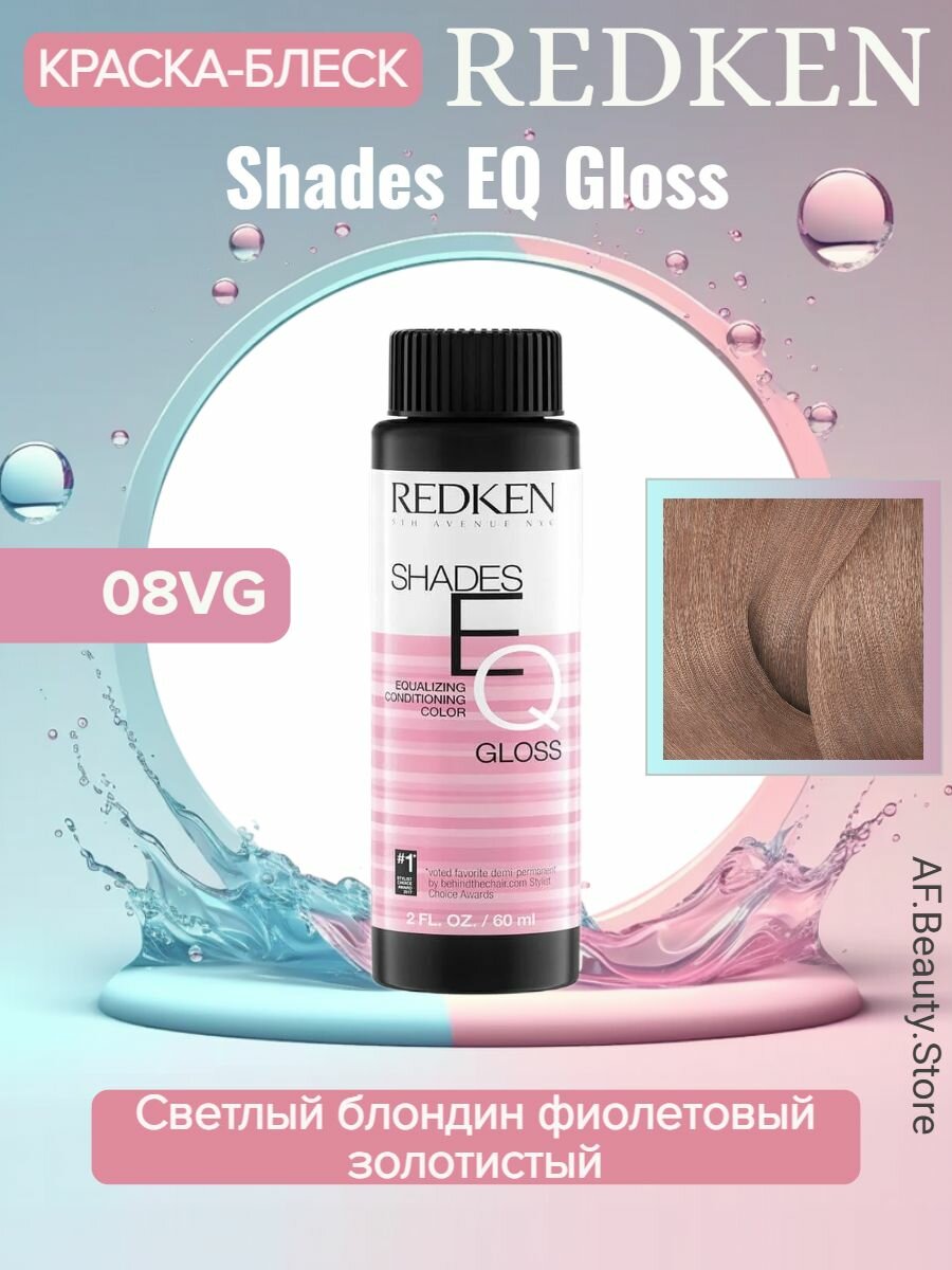 Redken Shades EQ 08VG Gilded Taupe - Краска-блеск без аммиака для тонирования 60 мл