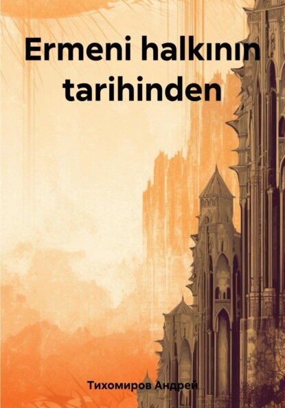 Ermeni halkının tarihinden [Цифровая книга]