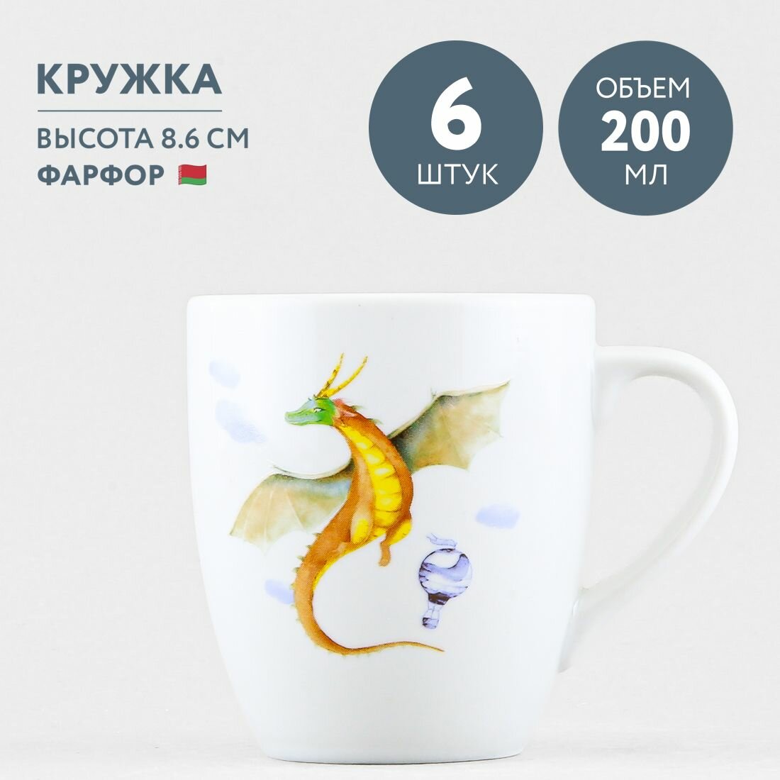 Набор кружек детская для чая 200 мл Добрушский фарфор Страна драконов, 6 штук