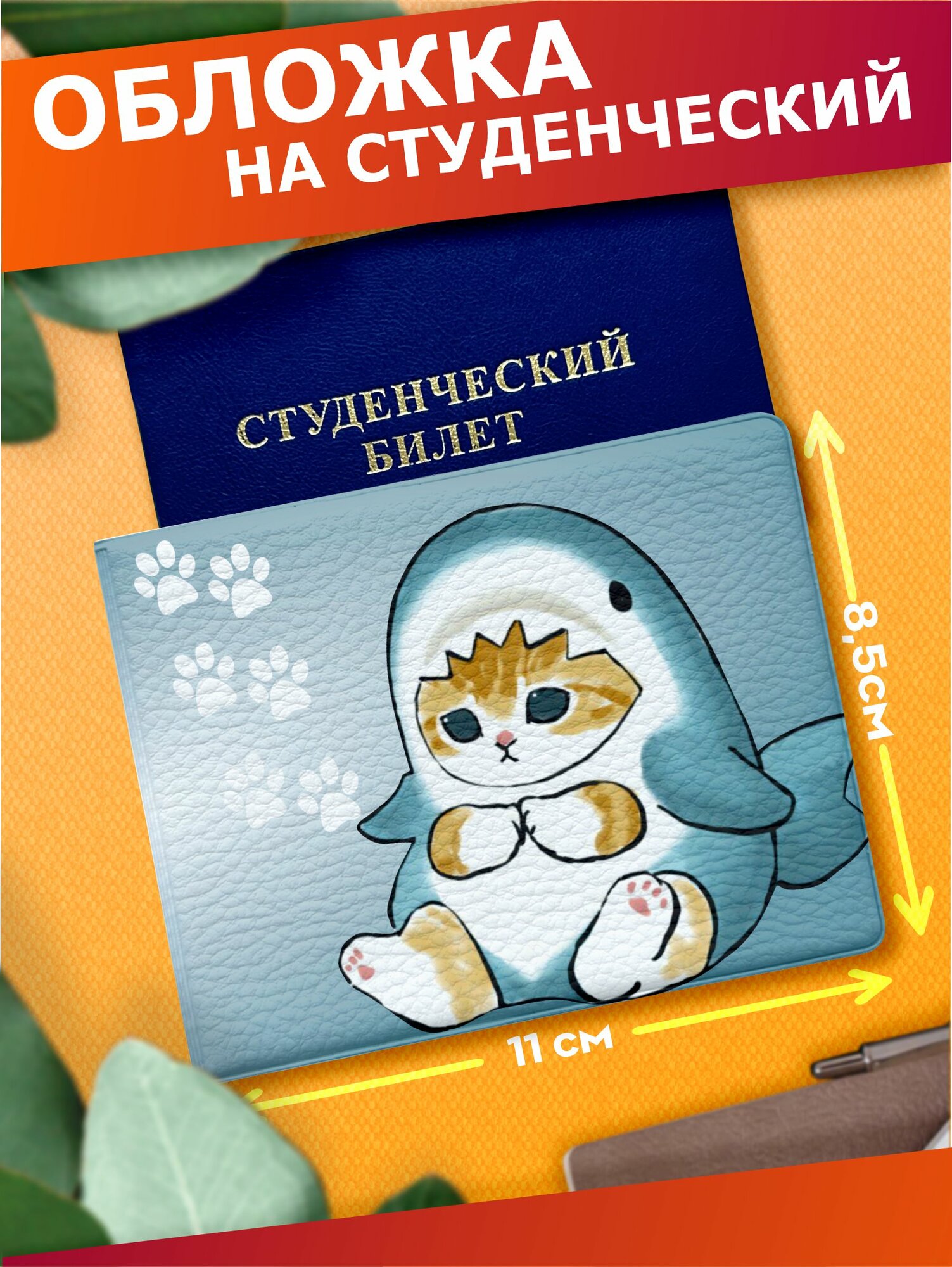Обложка для студенческого билета Sticker Joy