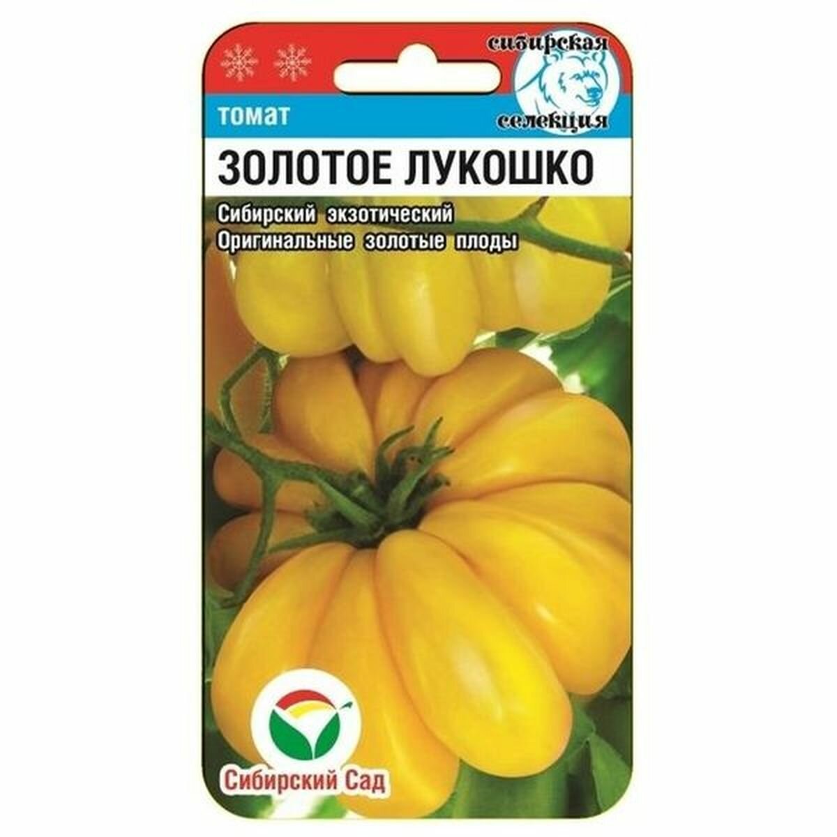 Семена Томат Золотое лукошко, низкорослый, Сибирский Сад, 1 пачка - 20 семян