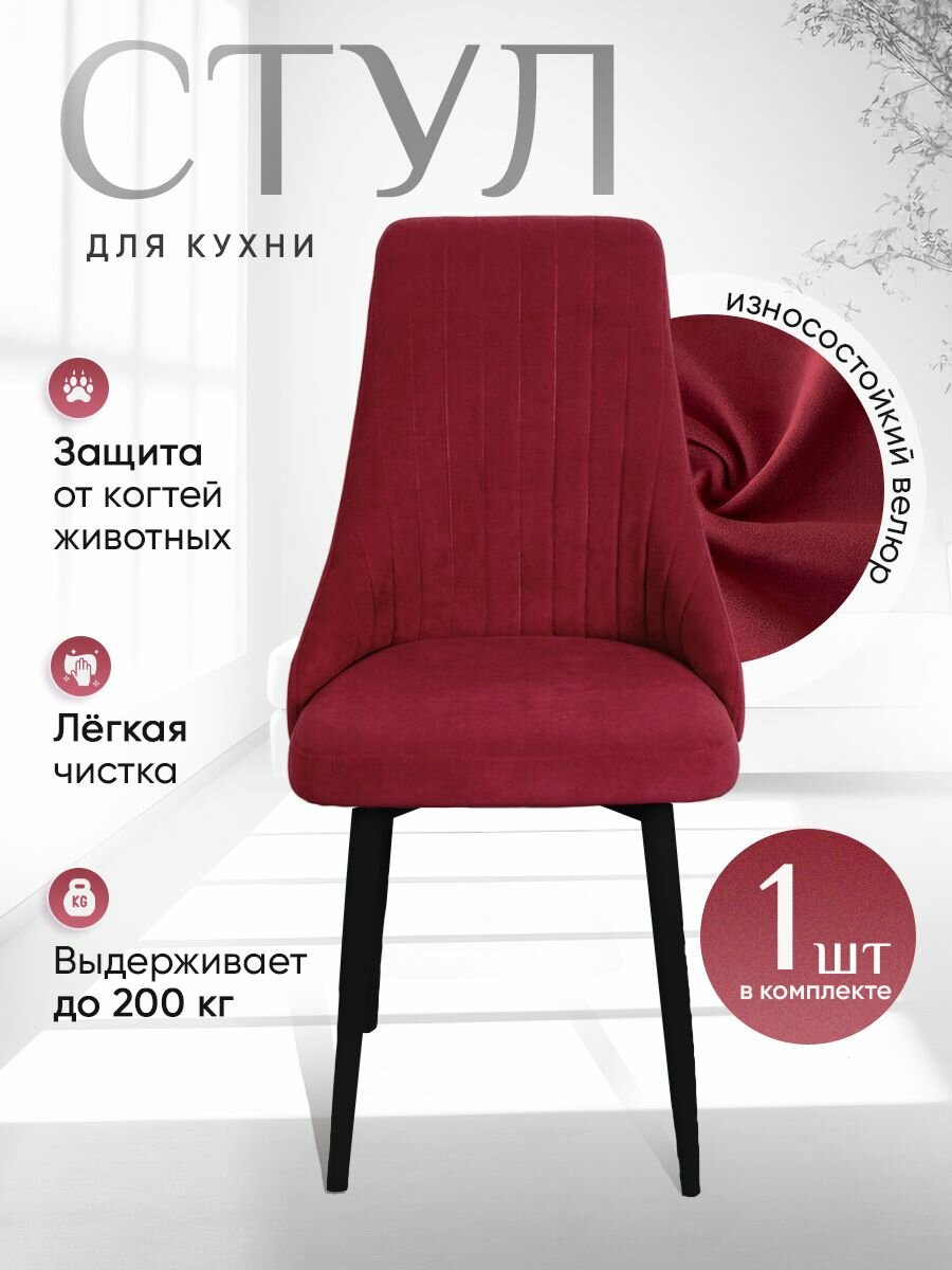 Мягкий стул на кухню со спинкой, цвет красный