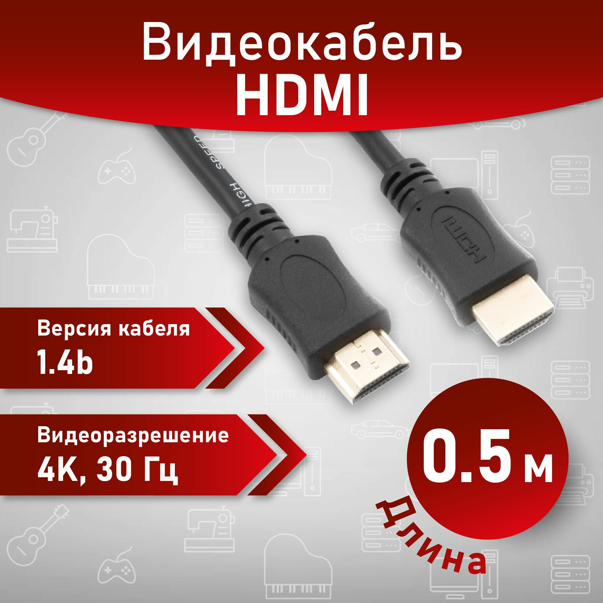 A1 Кабель аудио видео HDMI 1.4 М-М 0.5 м 1080 FullHD 4K UltraHD 30 Hz провод HDMI / Кабель hdmi 1.4 цифровой