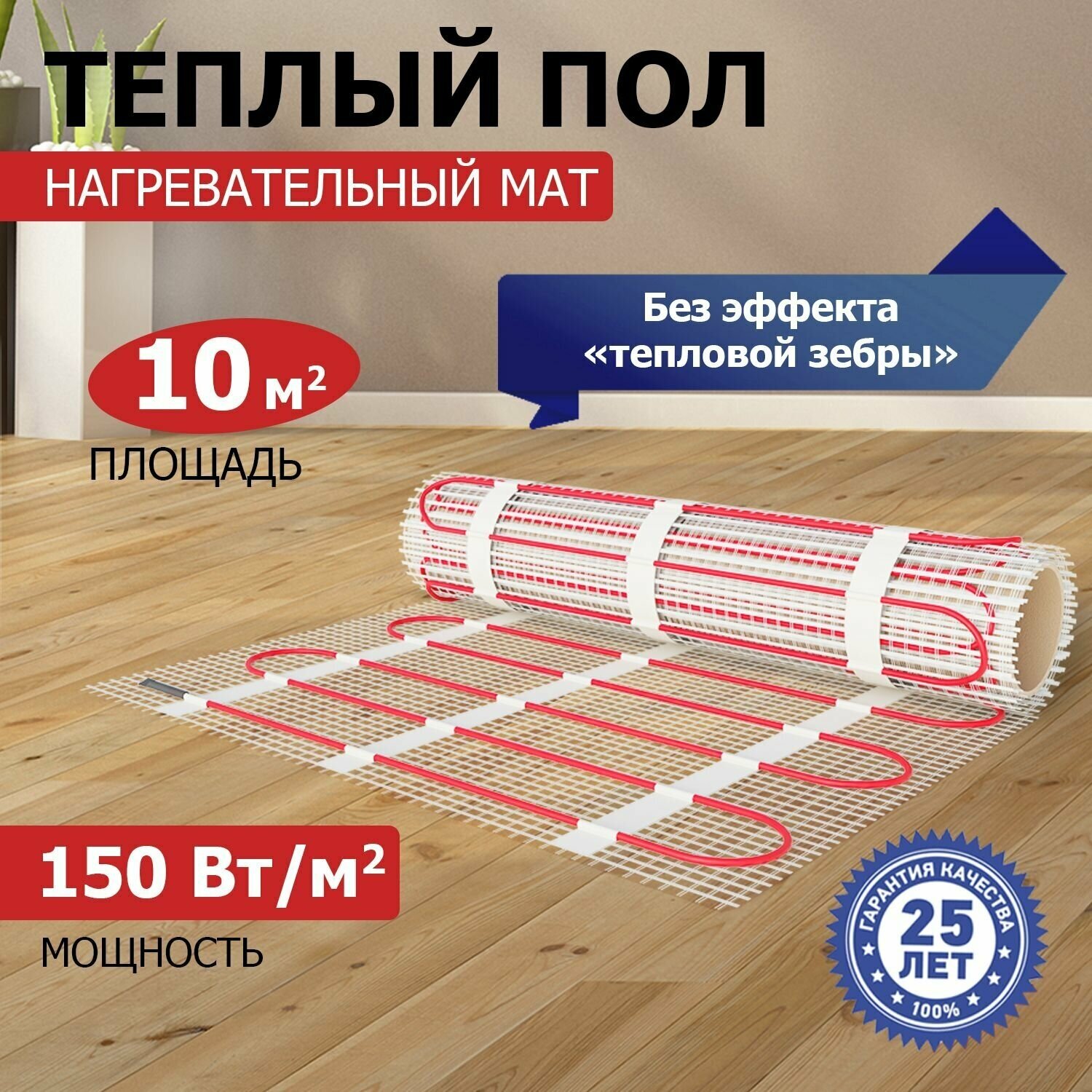 Тёплый пол (нагревательный мат) Rexant Classic RNX-10,0-1500 (площадь 10,0 м2 (0,5 х 20,0 м)), 1500 .
