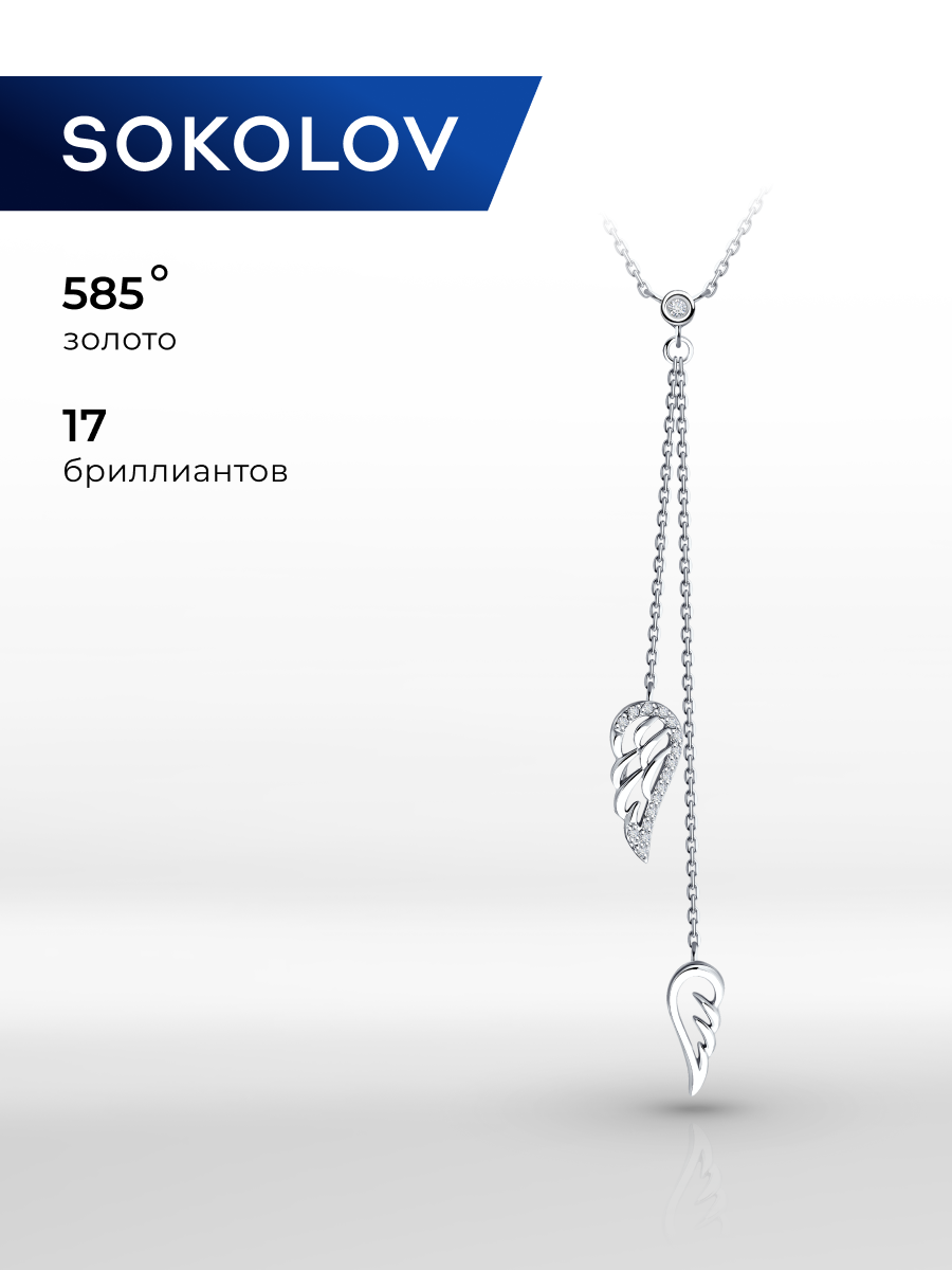 Колье, белое золото, 585 проба, бриллиант