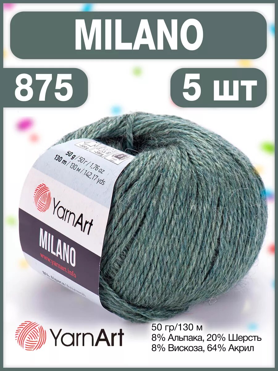 Пряжа ЯрнАрт Milano 875 полынь 5 мотков