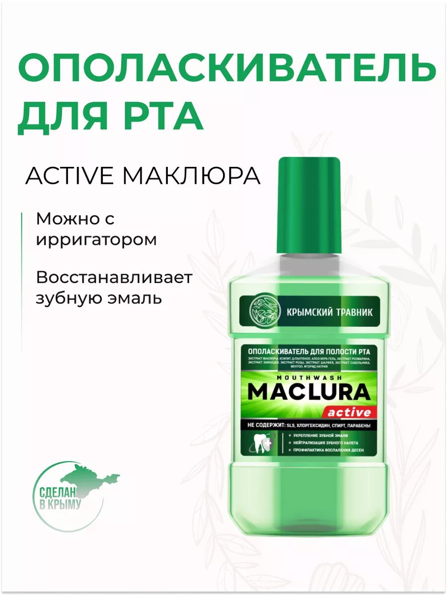 Ополаскиватель для полости рта Маклюра крымский бальзам