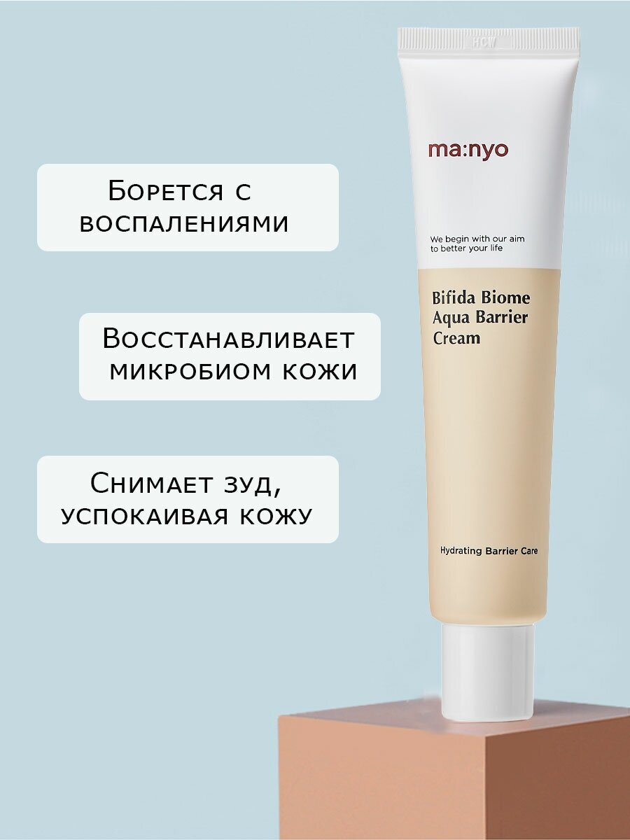 Manyo Охлаждающий крем с лактобактериями Bifida Biome Aqua Barrier Cream 80ml
